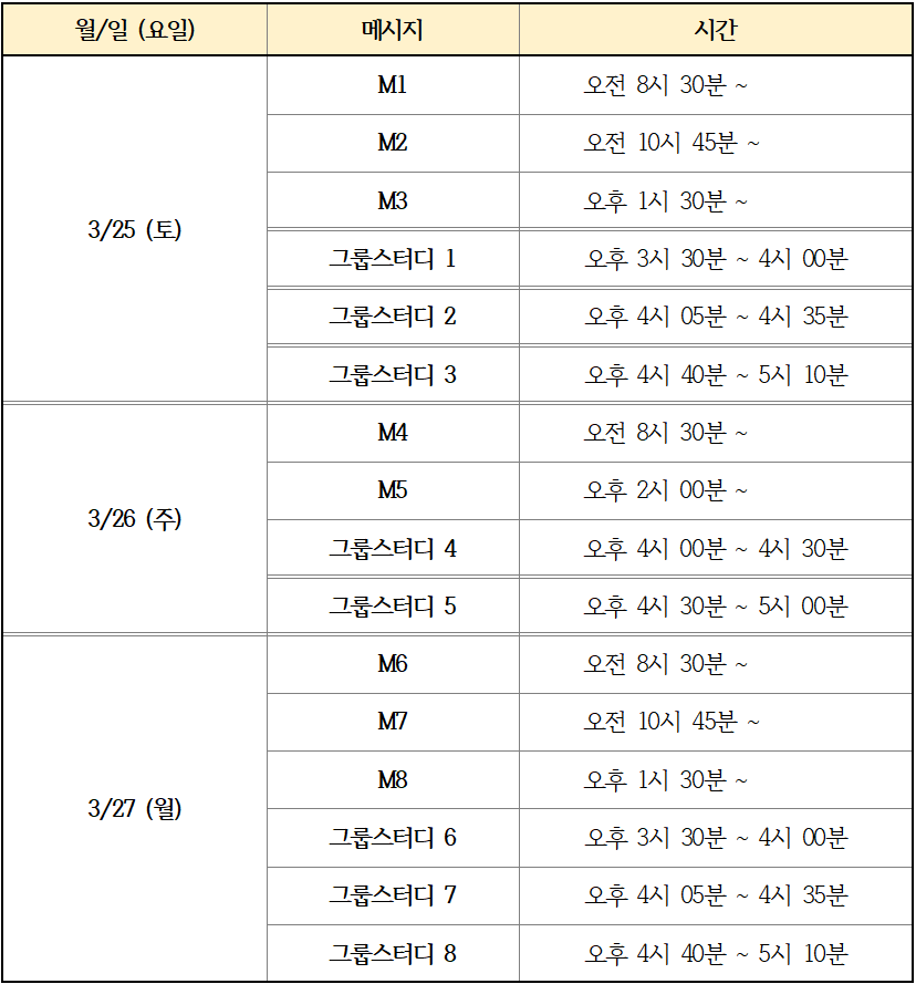 성경진리사역원(BTMK) | 2023년 국제 봄 장로·책임형제 훈련(ITERO) 안내